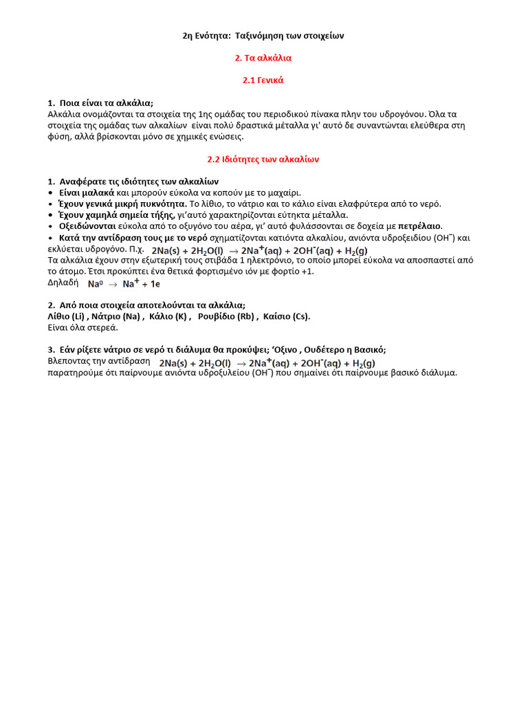 ΘΕΩΡΙΑ XHMEIA Γ ΓΥΜΝΑΣΙΟΥ ΑΛΚΑΛΙΑ | PDF
