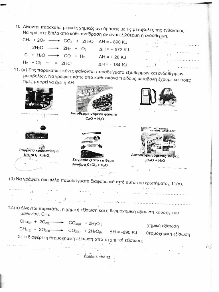ΑΣΚΕΣΕΙΣ ΘΕΩΡΗΤΙΚΟΥ | PDF