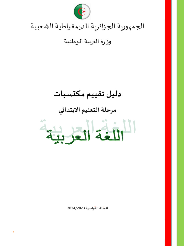 Guide_Arabe_2023-2024 | PDF