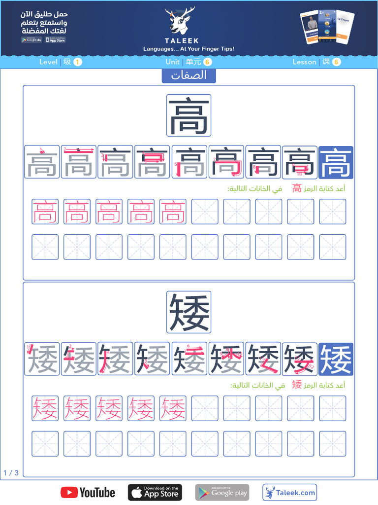 Chinese Level 01 Unit 06 Lesson 06 Sheet | PDF