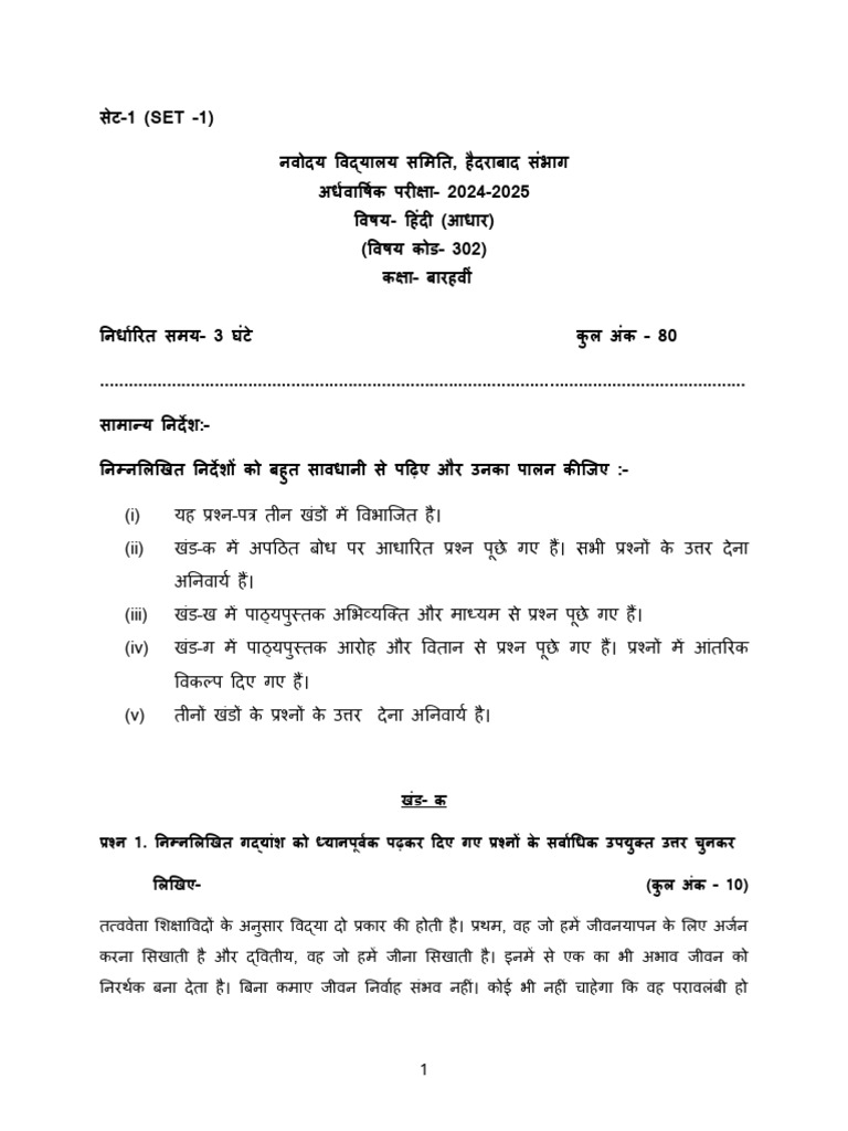 Xii Hindi QP - Set-1 | PDF