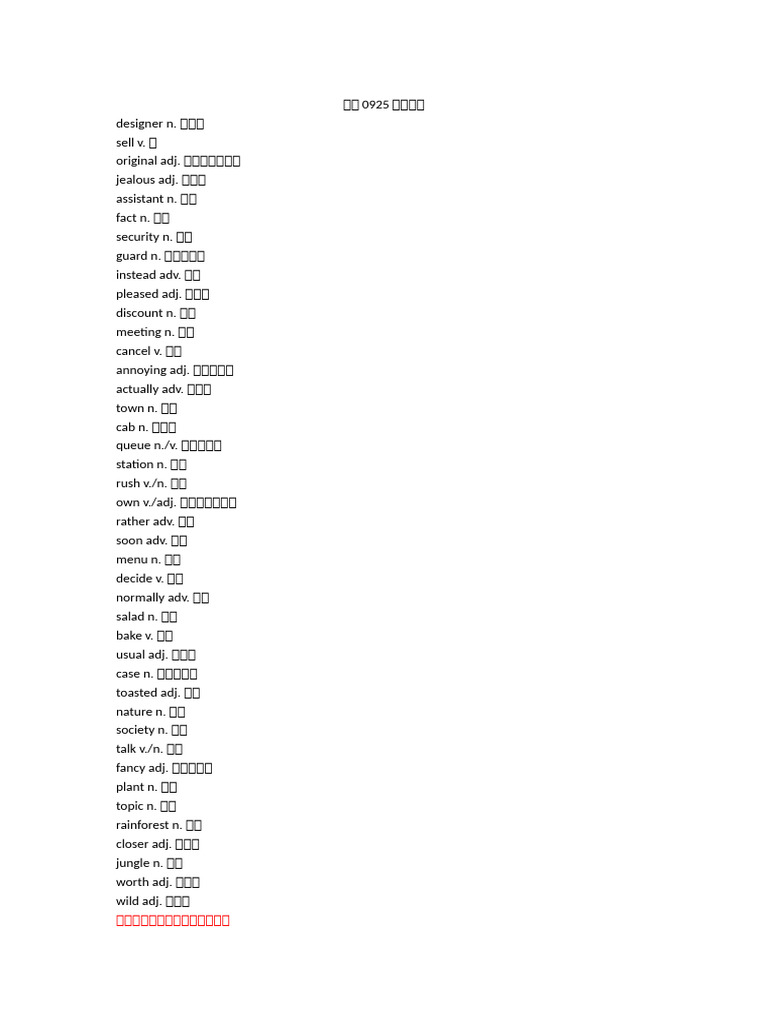 轩齐听力生词（更新至20241027） | PDF