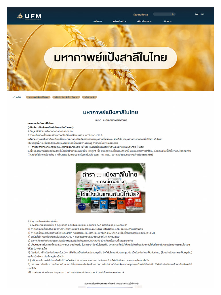 ประเภทแป้ง-ufm | PDF