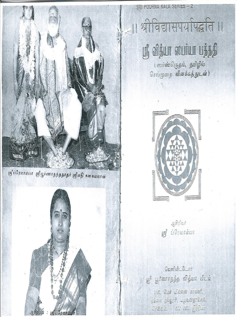 Srividya Saparya Patthadhi | PDF