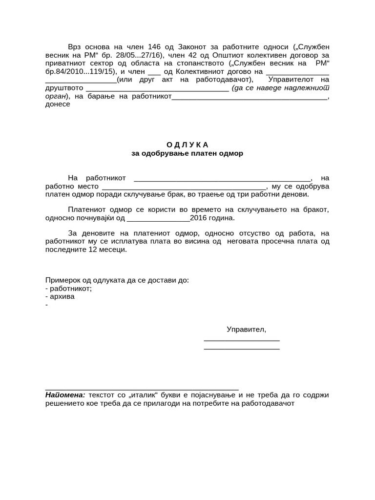 Odluka Za Platen Odmor | PDF