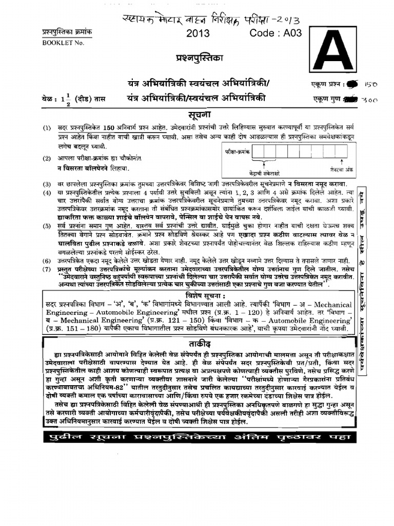 MPSC AMVI Mains Question Paper | PDF | Computers