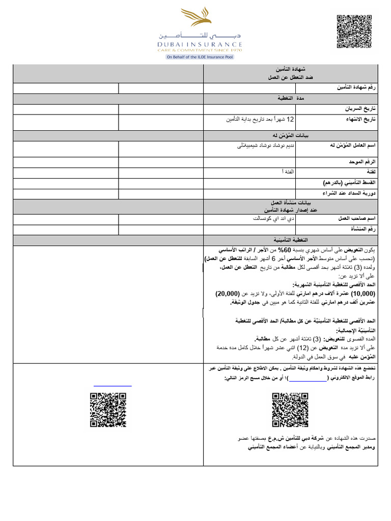 Insurance ILOE Sample Template | PDF | Insurance | Payments