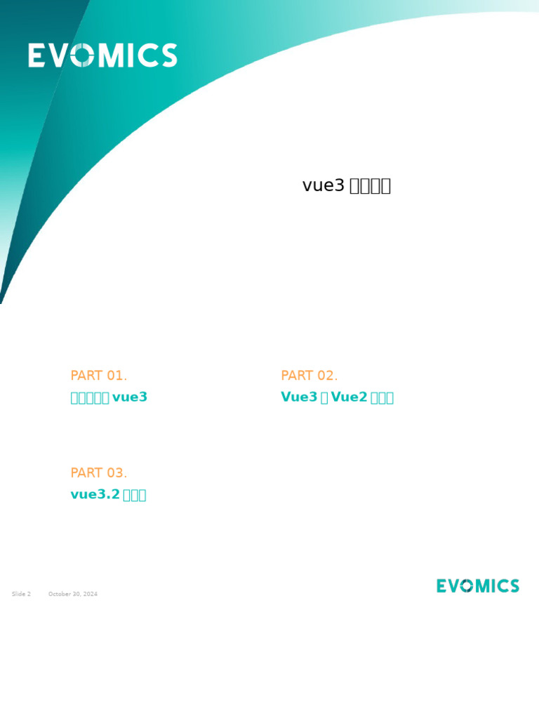 vue3框架分享 | PDF