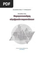 Οι Νοτες Στην Κιθάρα | PDF