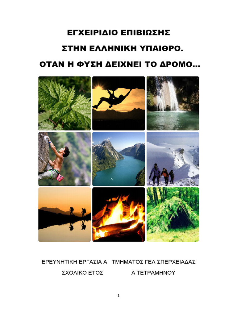 ΟΤΑΝ Η ΦΥΣΗ ∆ΕΙΧΝΕΙ ΤΟ ∆ΡΟΜΟ | PDF