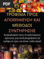 Καλλιέργεια φυτών | PDF
