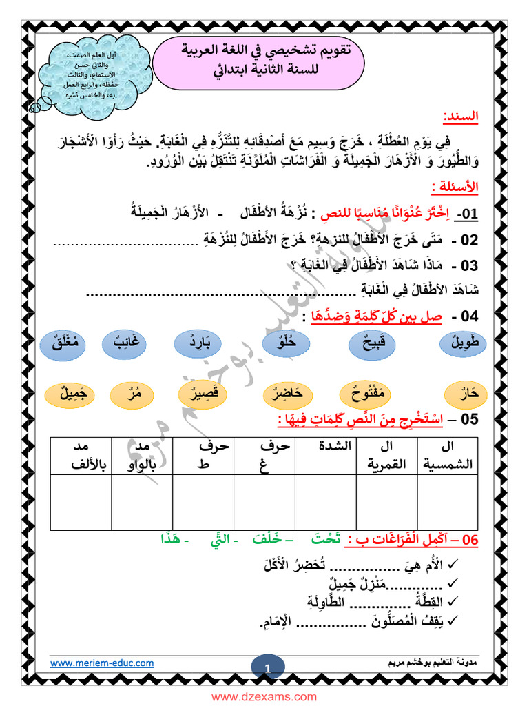 Dzexams 2ap Arabe 291799 | PDF