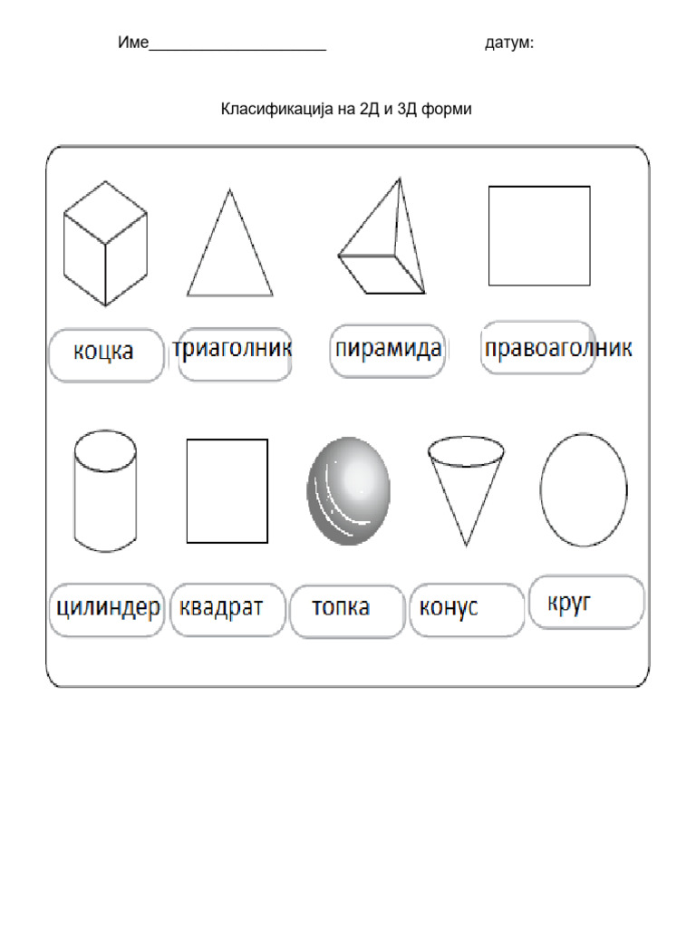 nastaven list matematika 2Д и 3Д | PDF