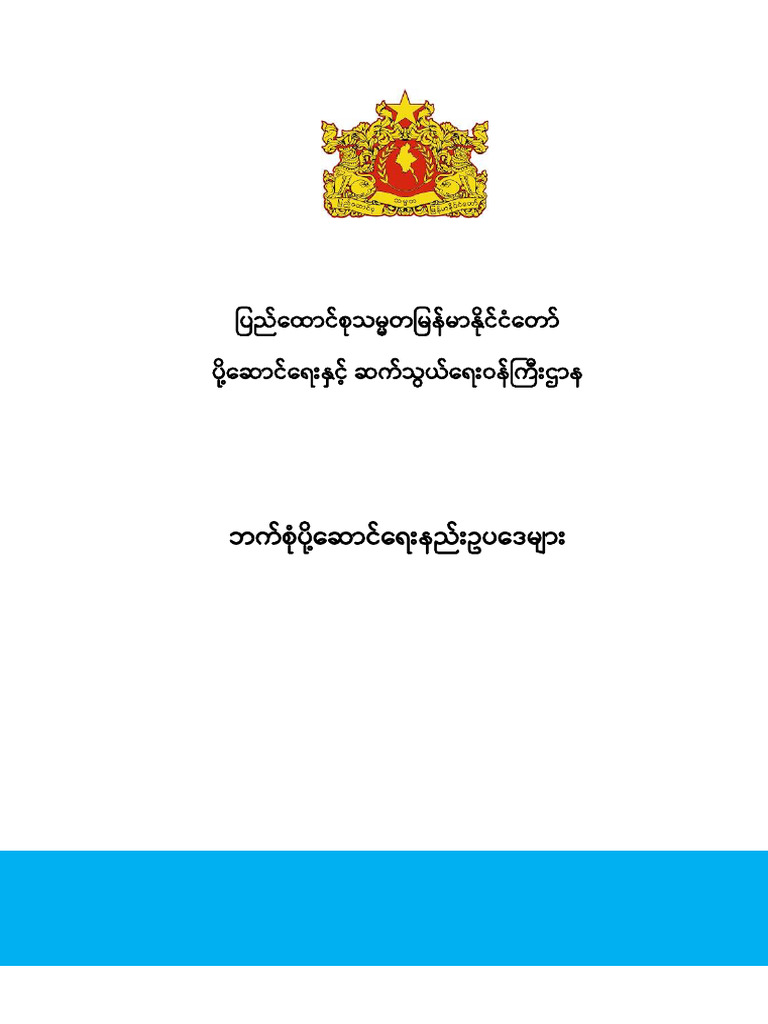 (Multimodal Transport Rules) - 1 | PDF