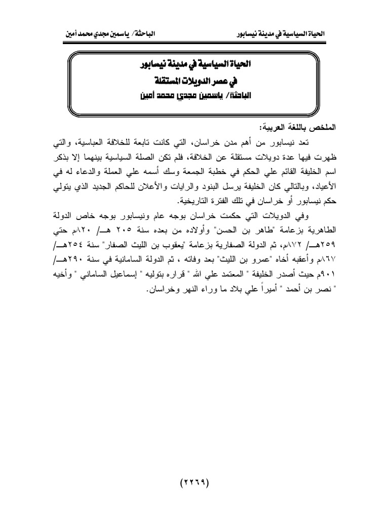 DRAM - Volume 46 - Issue 5 - Pages 2269-2280 | PDF | Sharia