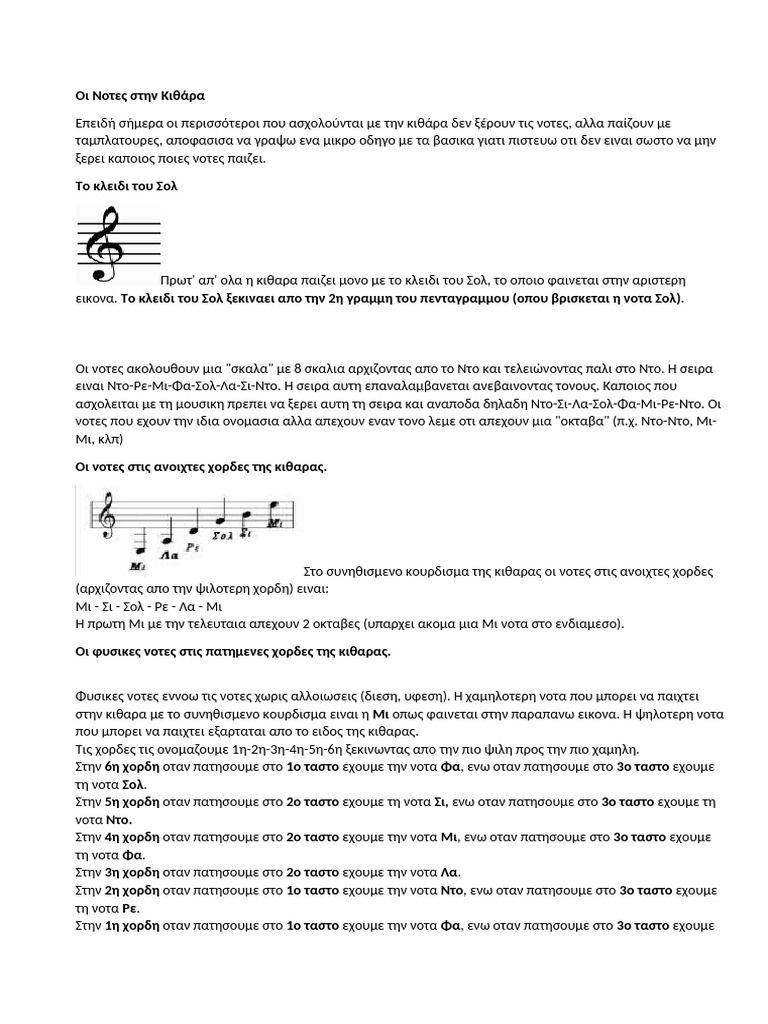 Οι Νοτες Στην Κιθάρα | PDF