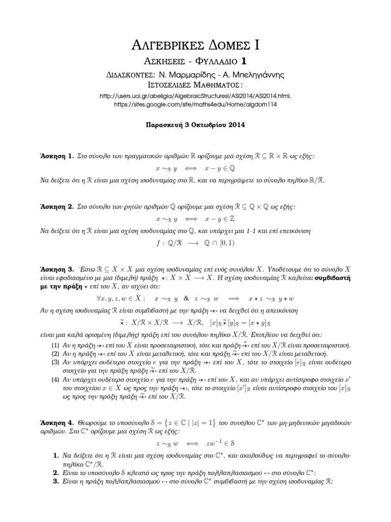 φυλλάδιο 1 | PDF