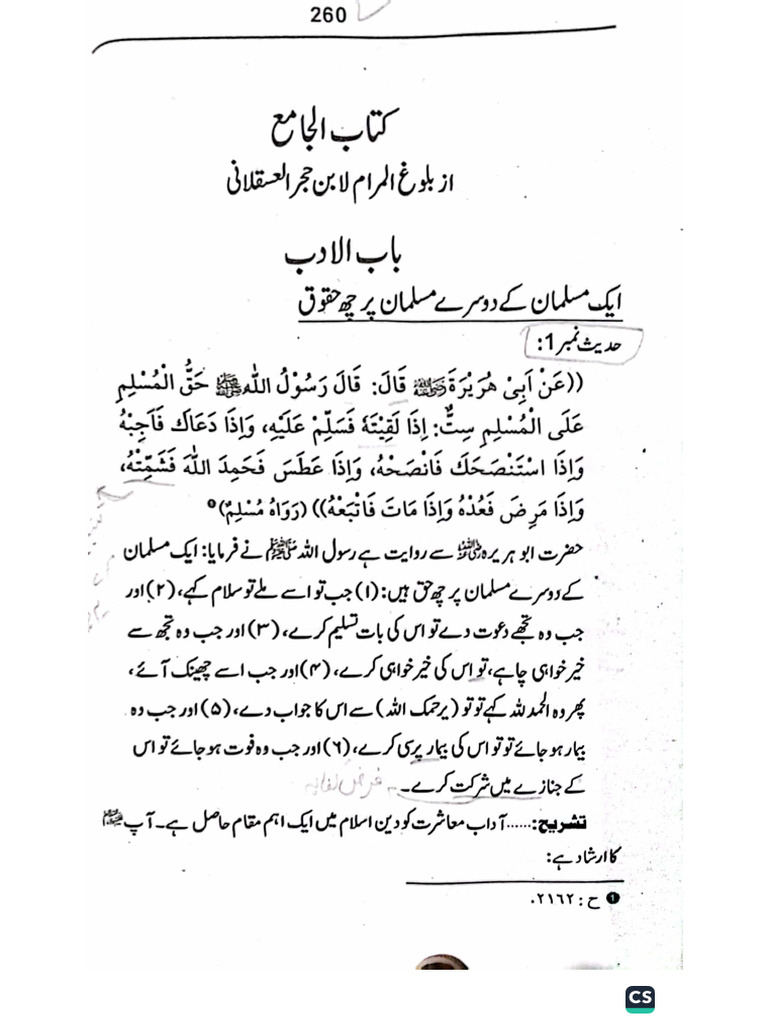 Hadees | PDF