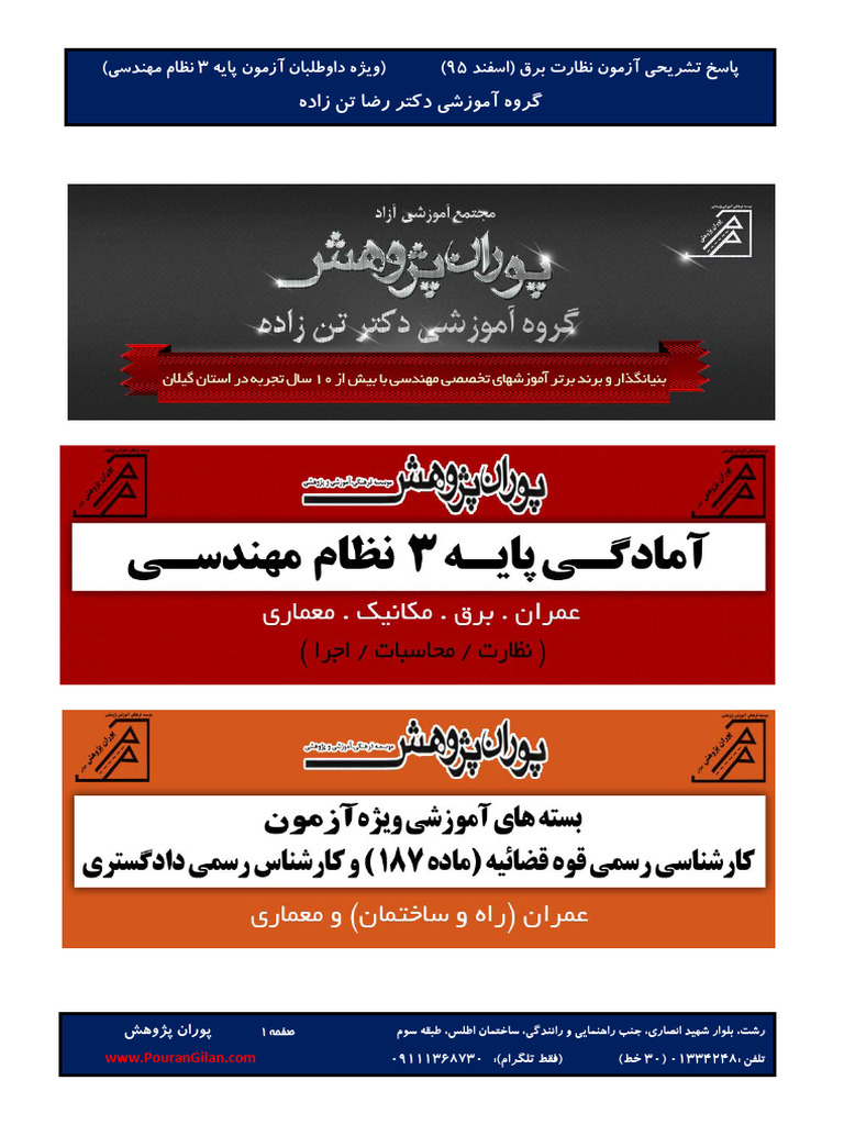 Bargh-Nezarat 12.95 (WWW - Civilweb.ir) - NoRestriction | PDF