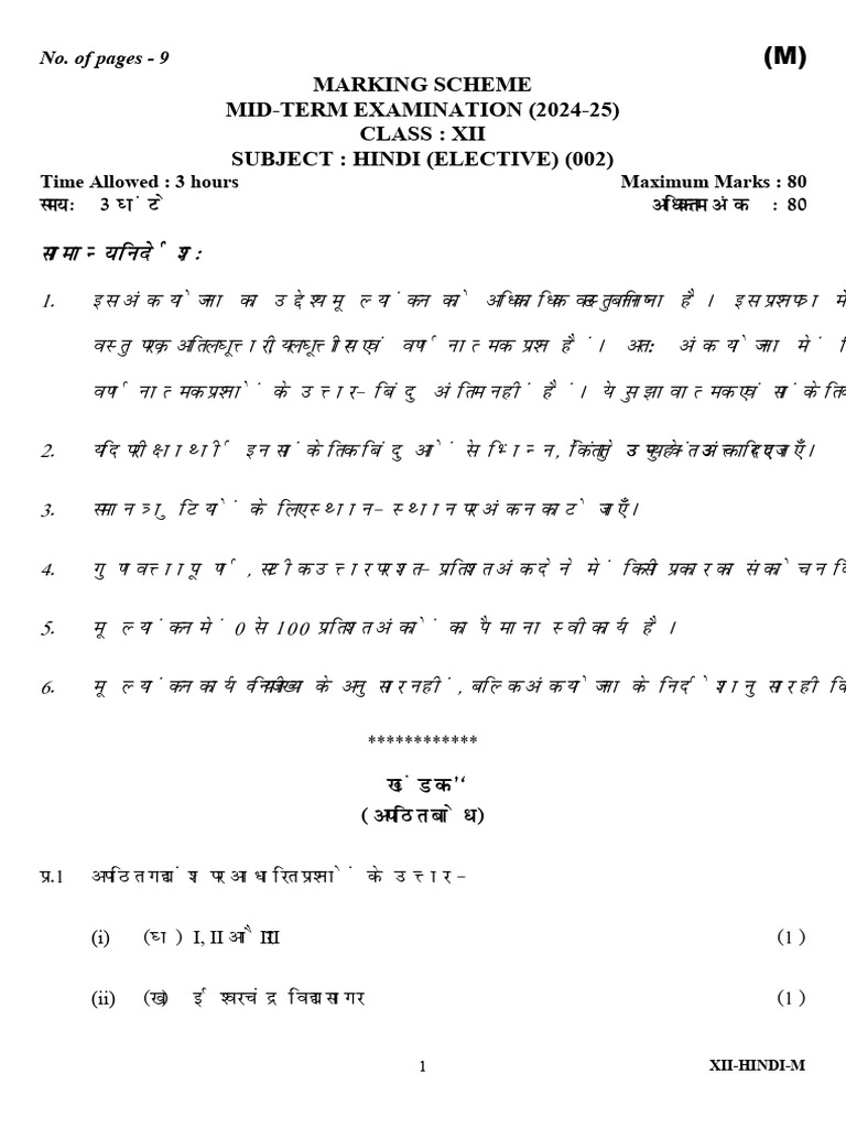 xii_HINDI.doc-M | PDF