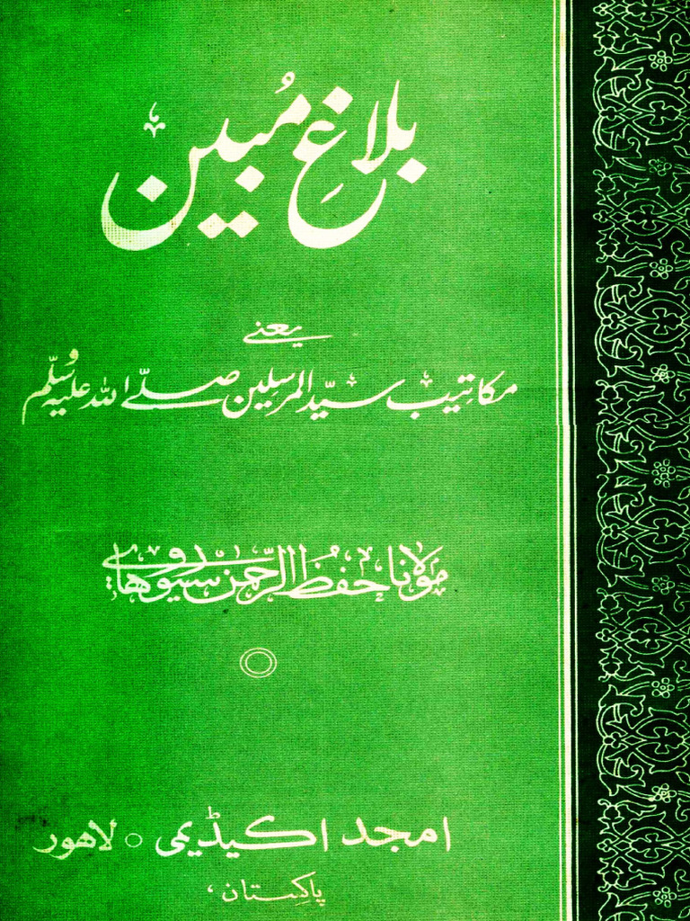 Balagh e Mubeen | PDF