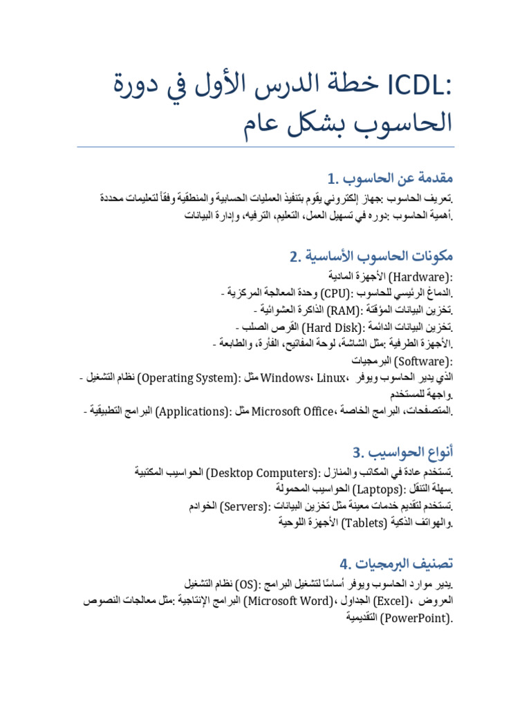 ICDL Lesson1 Plan | PDF