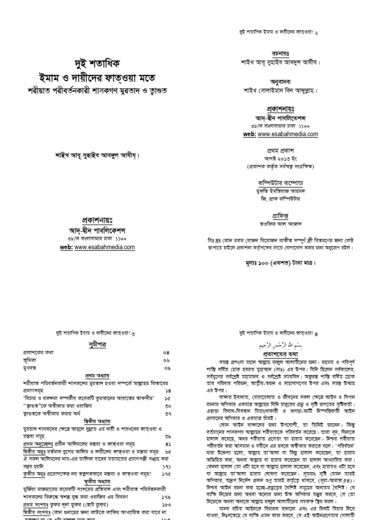 The Rulers Who Reject Laws of Allah Are Murtad Tagut 200-Fatawas | PDF