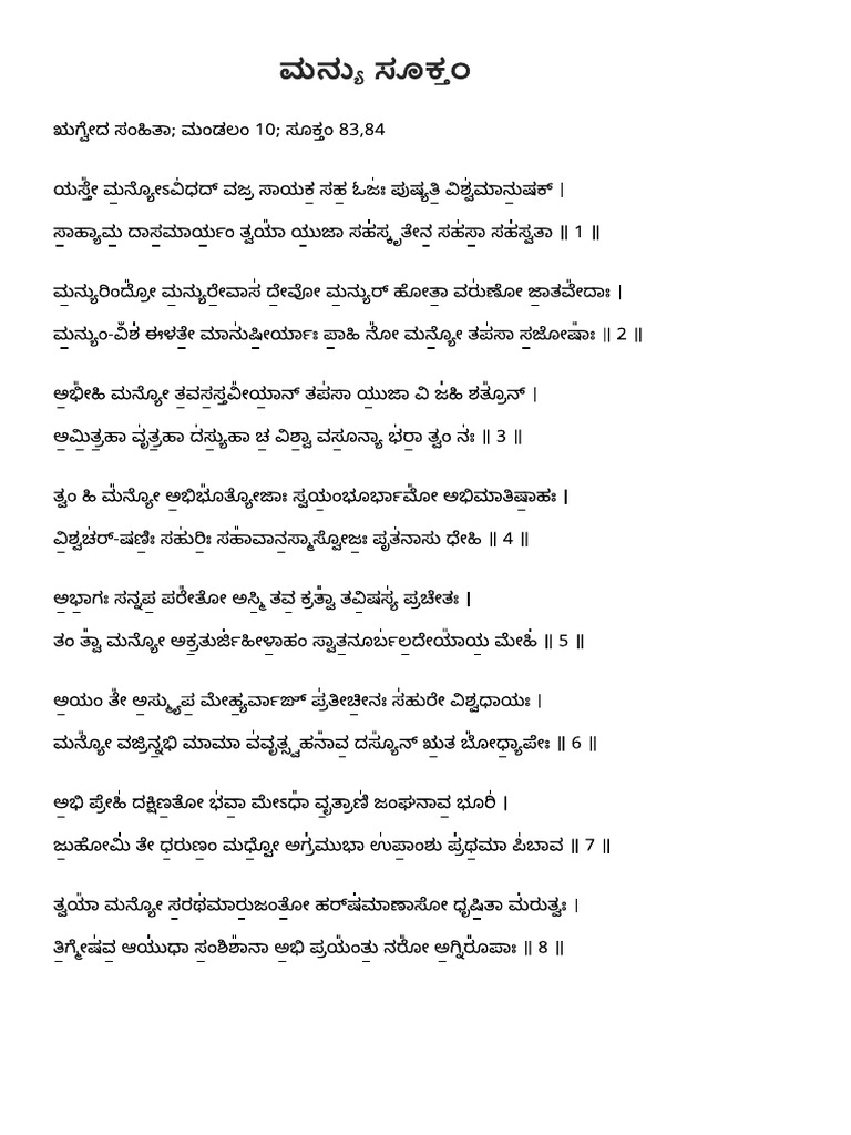 Manyu Suktam | PDF