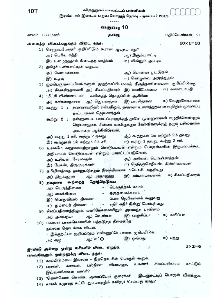 10th Tamil 2nd Mid Term Exam 2019 Original Question Paper Virudhunagar District PDF Download | PDF