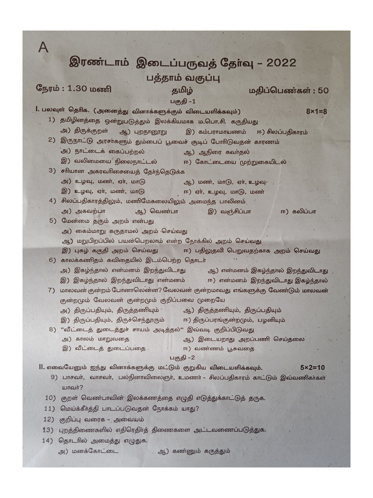 10th Tamil 2nd Mid Term Exam 2022 Original Question Paper Nagapattinam District PDF Download | PDF