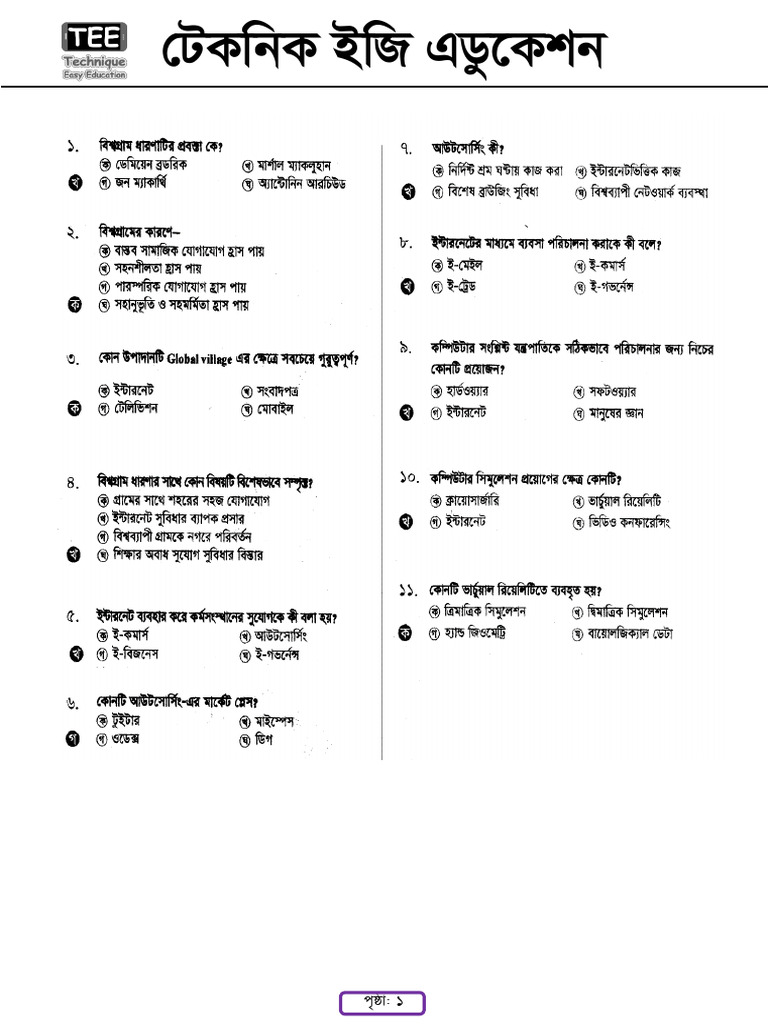 HSC ICT CH1 MCQ With ANS | PDF