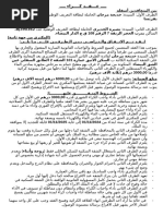 Procuration en Arabe | PDF