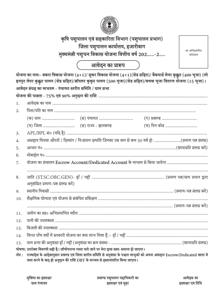 Hazaribag - Aavedan Evem Ghoshna Patra - 240719 - 172905 | PDF