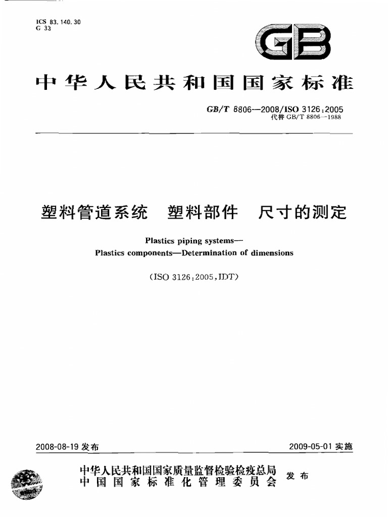 GBT 8806-2008 塑料管道系统 塑料部件尺寸的测定 | PDF | Historia | Religión y espiritualidad