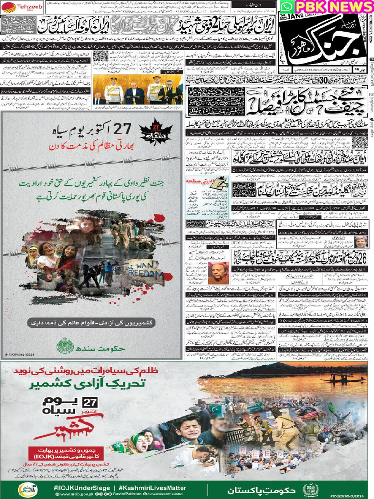 Jang Lahore 27 October | PDF