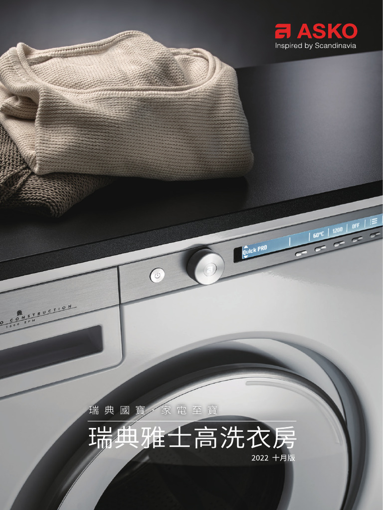 ASKO洗衣房型錄 2 | PDF