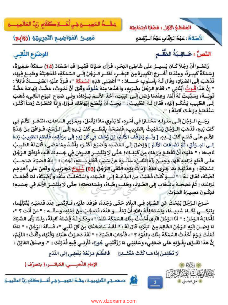 Dzexams 4am Arabe 412187 | PDF