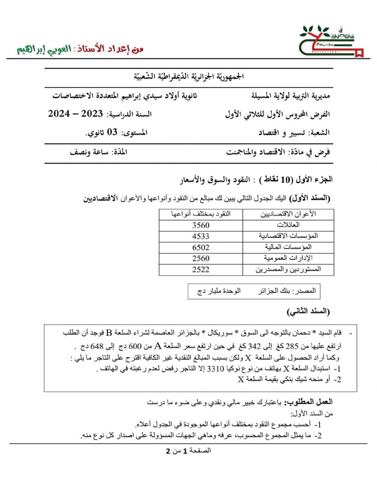 Dzexams 3as Economie Management 957705 | PDF