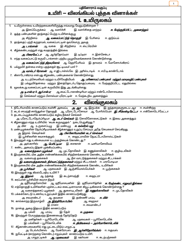 11 Bio-Zoology Book Back One Mark With Answer - 1 | PDF