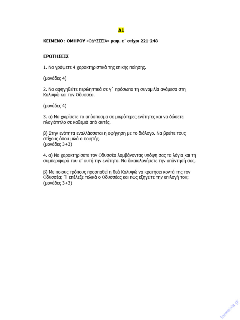 ΟΔΥΣΣΕΙΑ | PDF