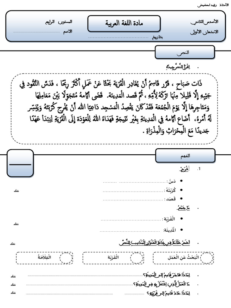 Cc1 s2 Arabe3 4aep | PDF