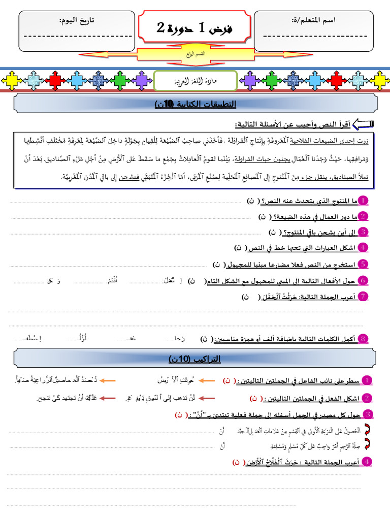 Cc1 s2 Arabe4 4aep | PDF