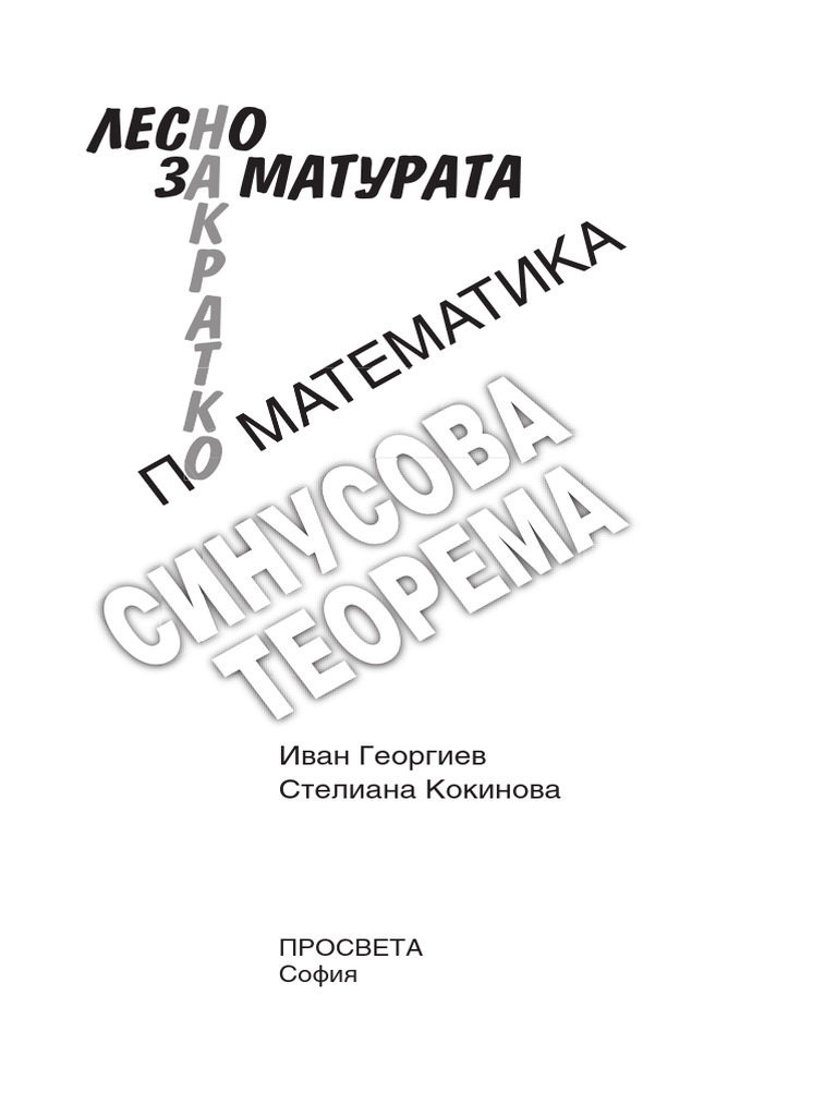 Pages From Teorema Sinus Small | PDF