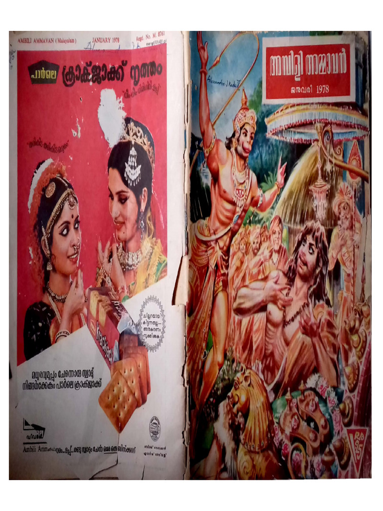 Ambili Ammavan January 1978 | PDF