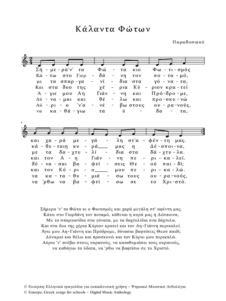 Kalanta Foton Attikis | PDF