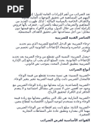 Form No Q7B (Arabic-English) | PDF
