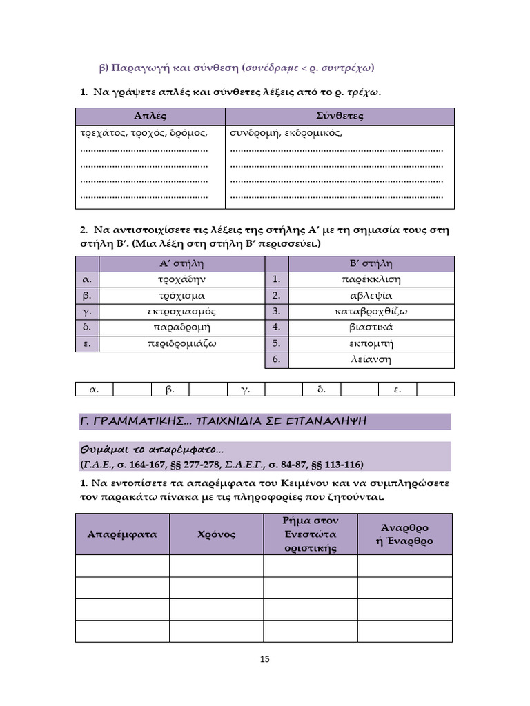 ΠΑΡΑΓΩΓΗ Κ ΣΥΝΘΕΣΗ | PDF