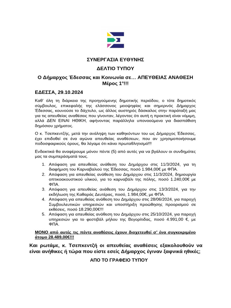 ΣΥΝΕΡΓΑΣΙΑ ΕΥΘΥΝΗΣ ΔΤ | PDF