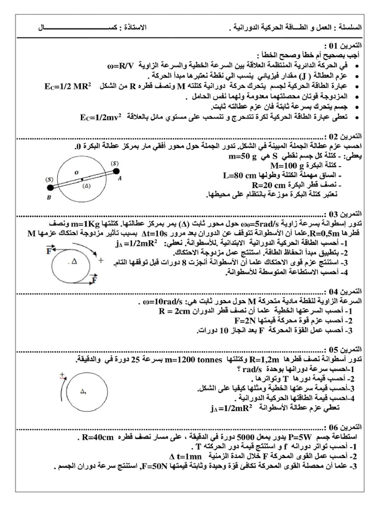 Dzexams Docs 2as 906596 | PDF | Business | Technology & Engineering
