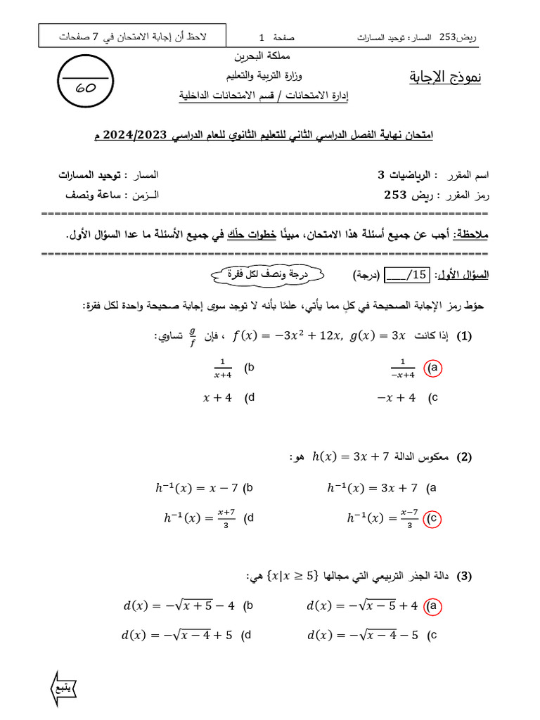 Math 253 A | PDF